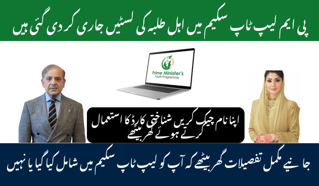 PM Laptop Scheme 2025 Merit List PDF – Check Your Name Online Using CNIC